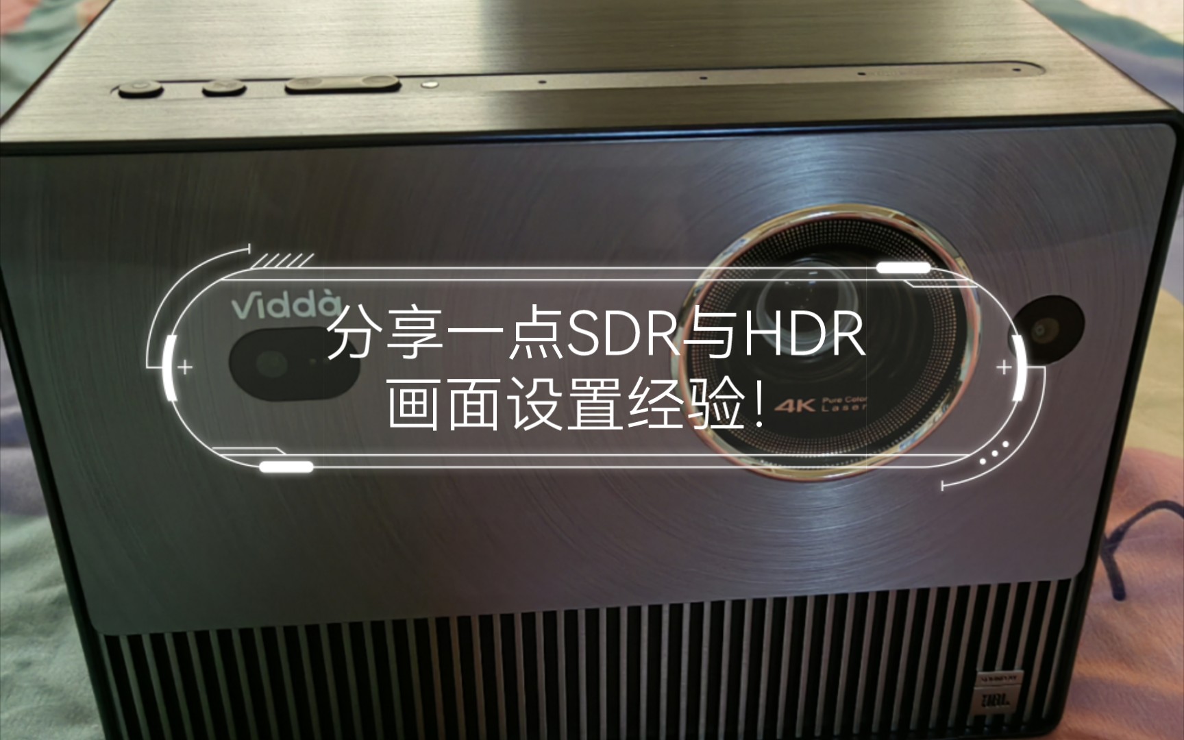 海信Vidda C1s 画面不舒服?HDR黑不下去?分享一点SDR与HDR画面...