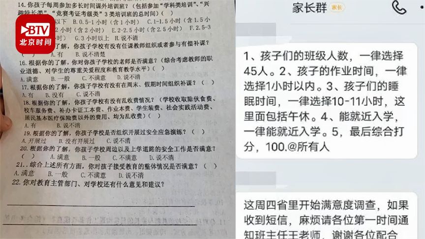 枣庄部分学校满意度调查被指弄虚作假 家长怒批