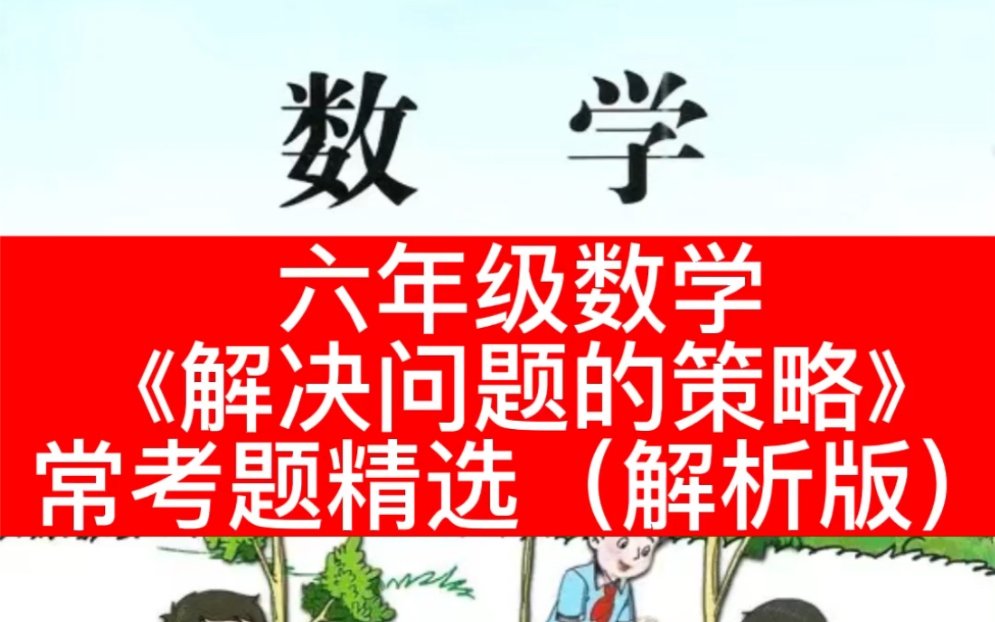 小升初数学必考题型,答案与详细解析