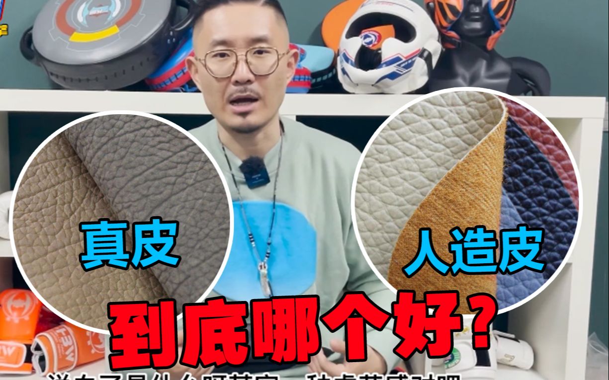 真皮vs人造皮革,到底哪个好?