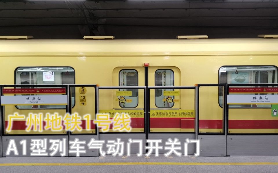 【随拍·广州地铁1号线】A1型列车气动门开关门