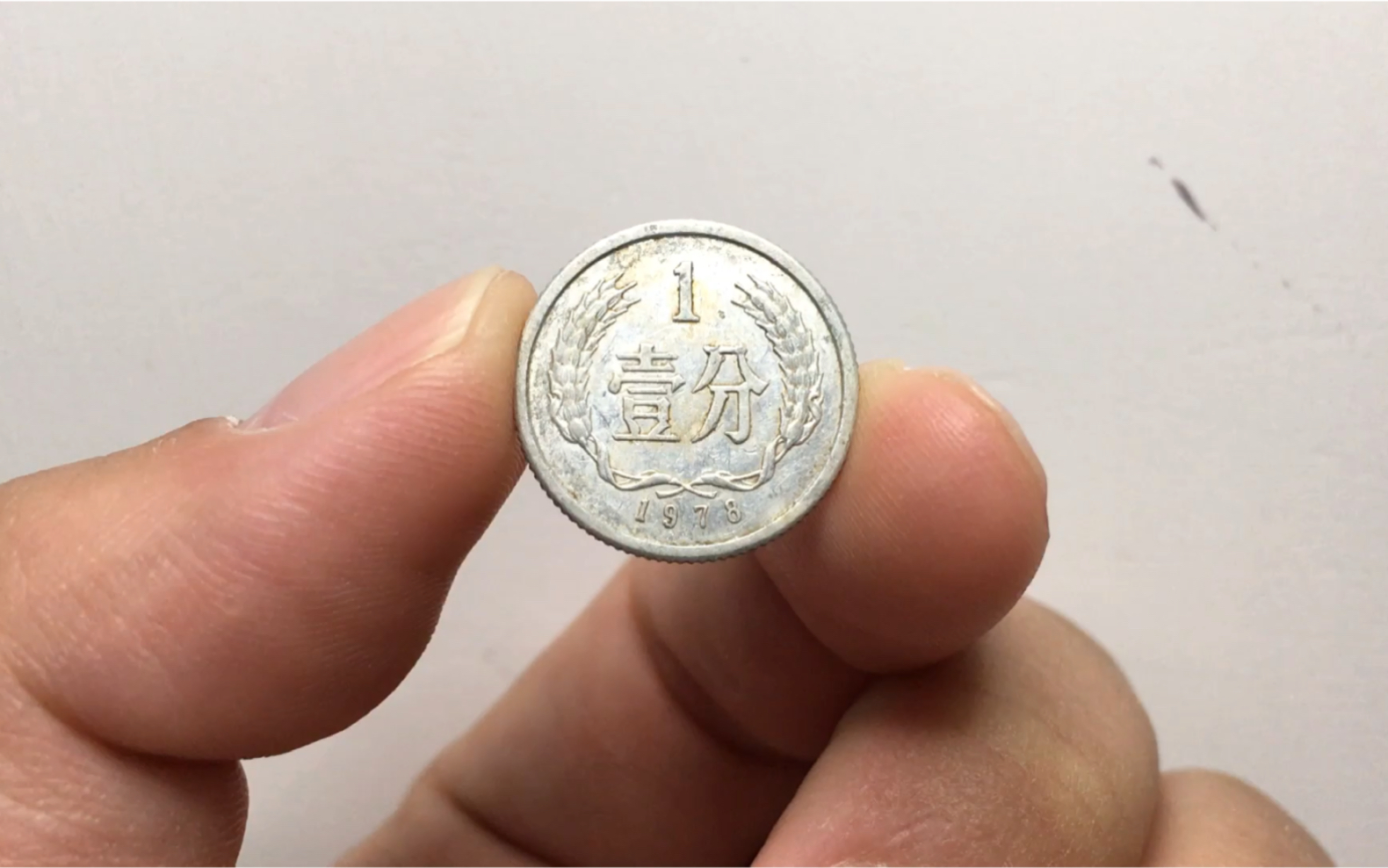 分享一枚1分硬币,看看哪个年份的1分硬币最具有收藏价值