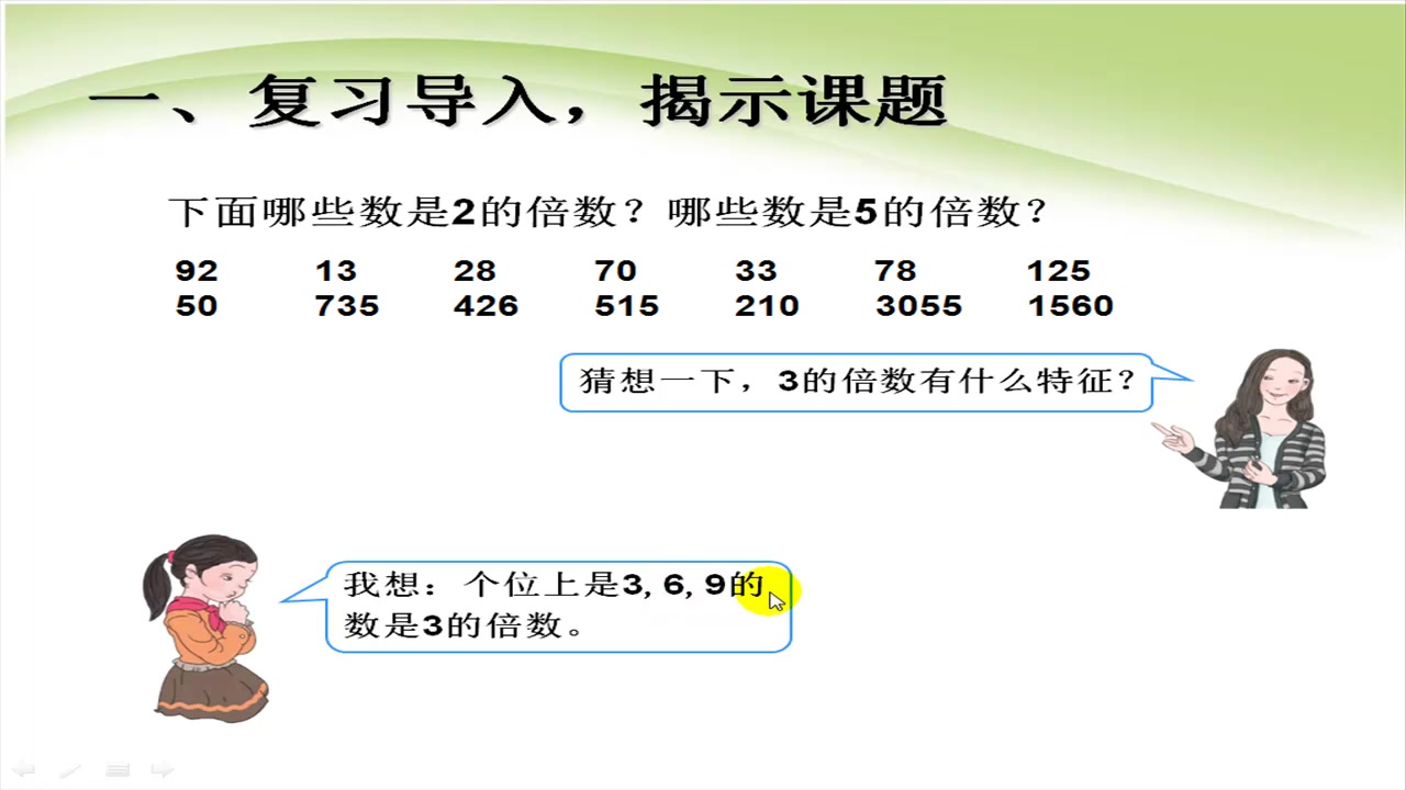人教版数学五年级下册2.5《3的倍数特征》