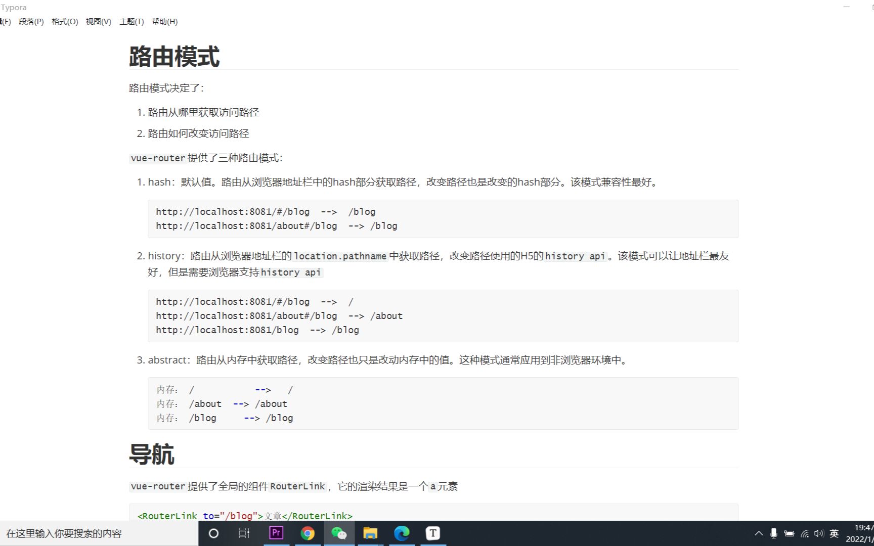 vue练习,配置路由部分