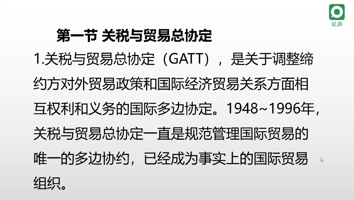 自考工商管理本科《 国际贸易理论与实务》课程讲解