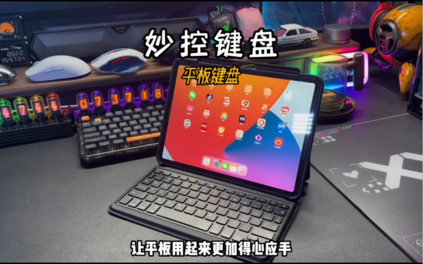 平板秒变笔记本电脑,让办公更得心应手