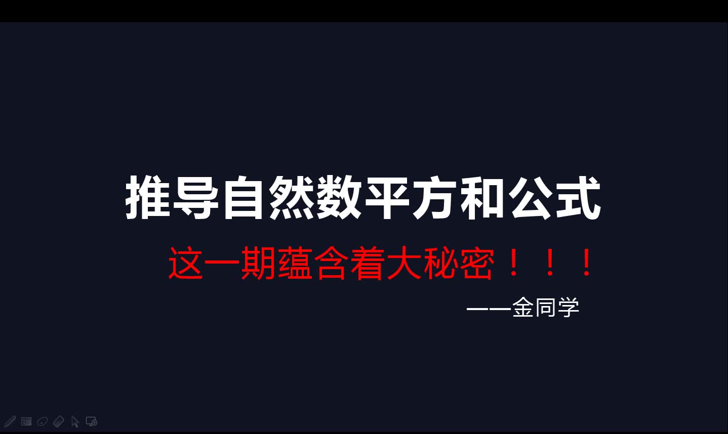 数学之美!推导自然数平方和公式(2)组合数!你能完全消化这之中的知识...