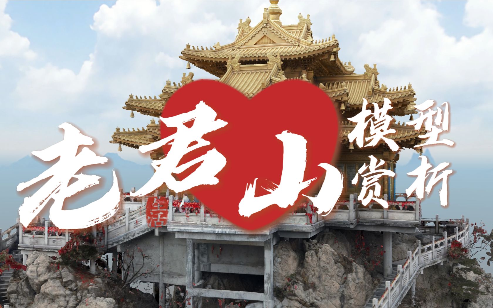 河南洛阳老君山航测模型来了——航测实验室