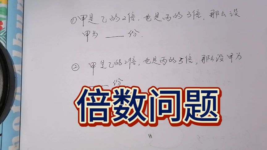 倍数问题,用画图法轻松解决