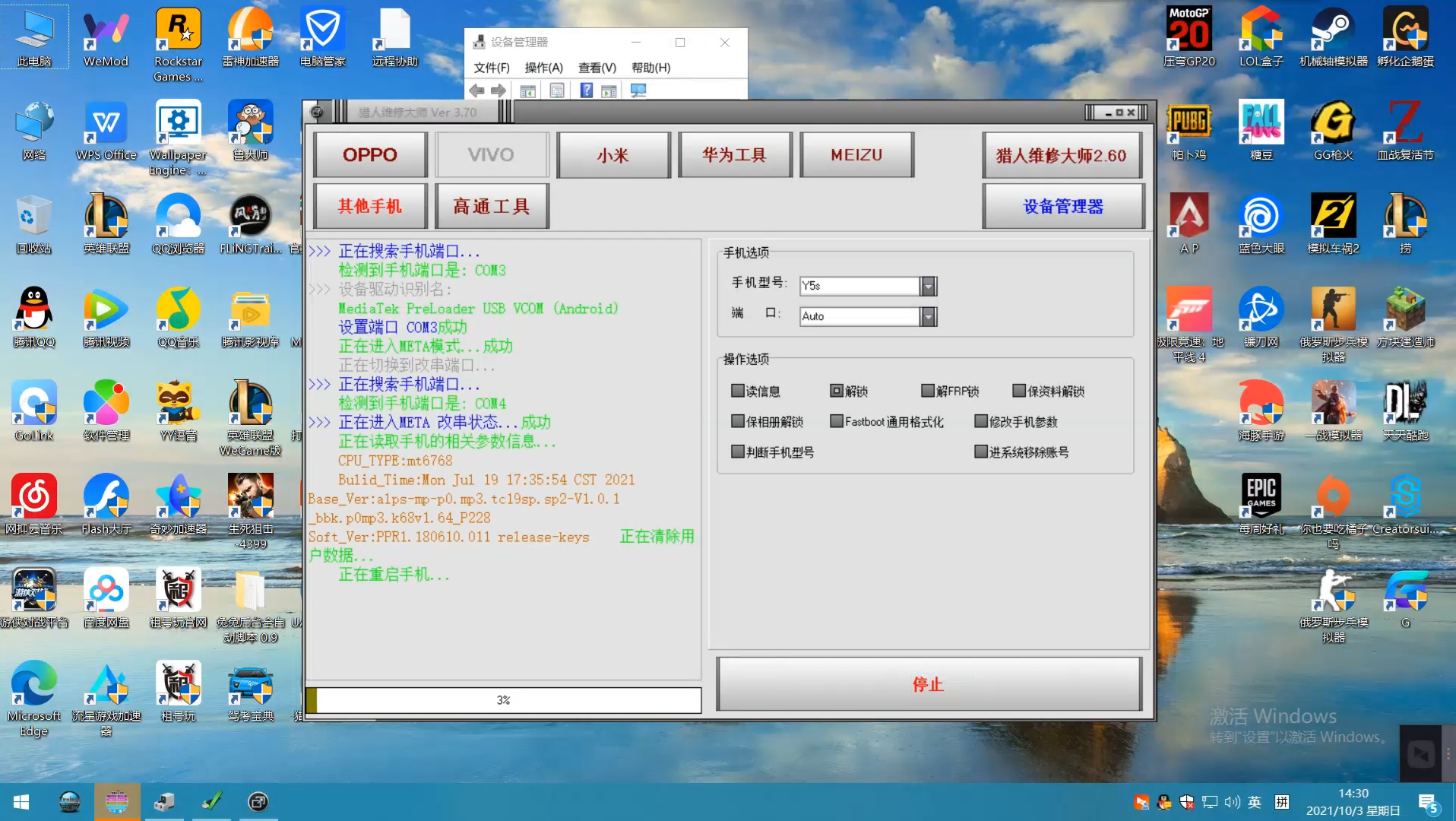 VIVO Y81s Y97 Z1i X21 Y71 Y85 X23 NEX S y93 刷机