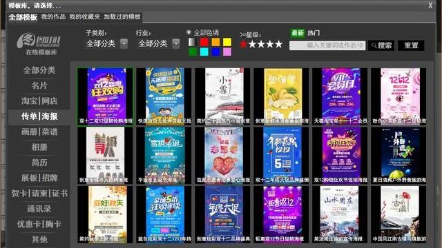 直接用海报模板制作各种宣传海报的电脑软件