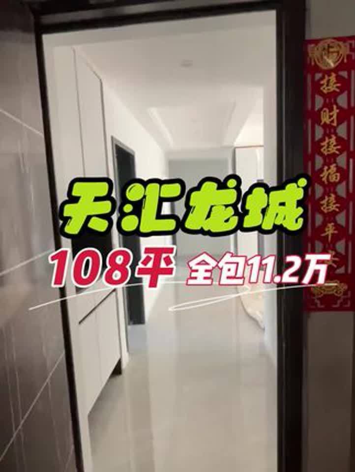 我真心实意报价,你自己思考要不要找我 #装修 #装修设计 #装修实景 #...