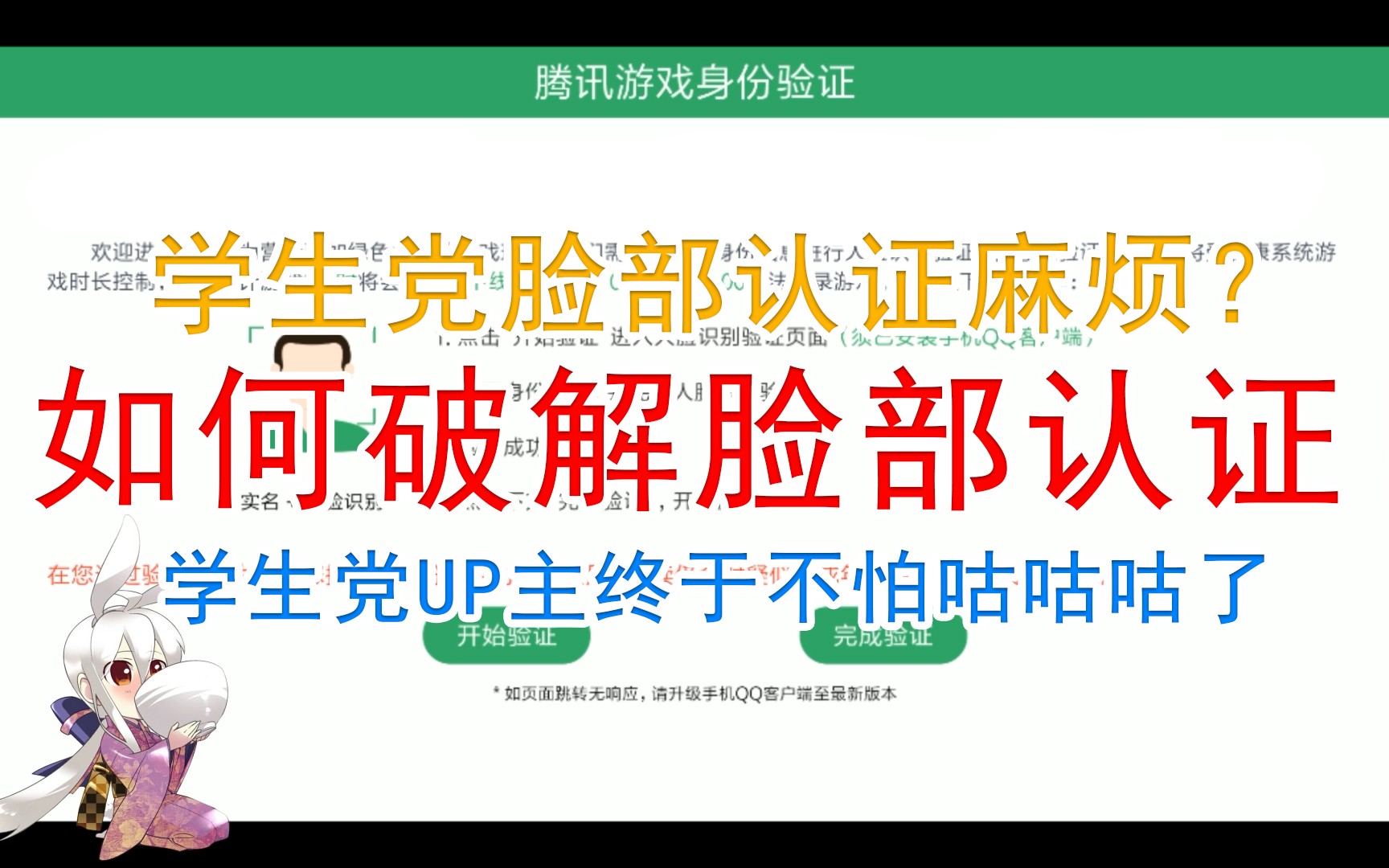 如何破解面部认证!学生党的烦恼解决啦!