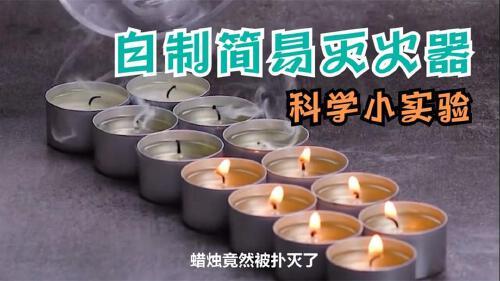 简单家里可以做的科学小实验,从小培养孩子的动手能力!