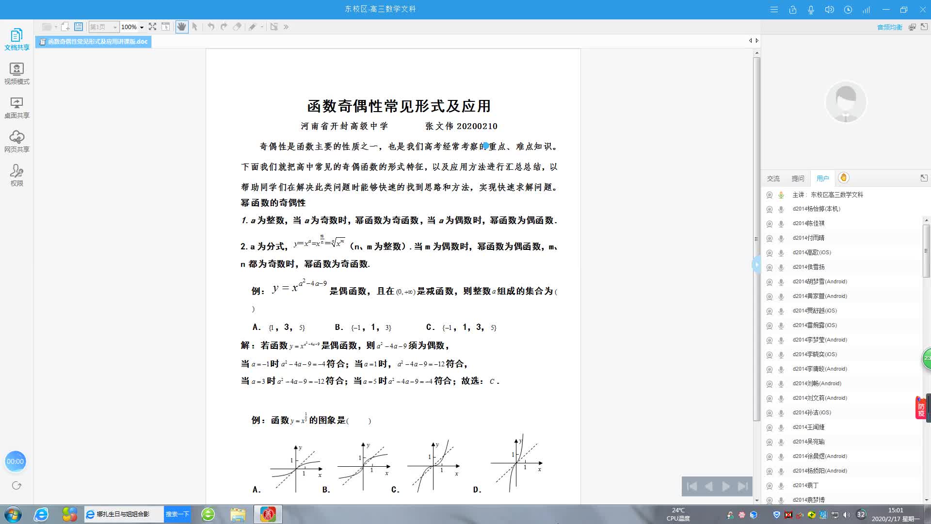 20200217数学函数奇偶性