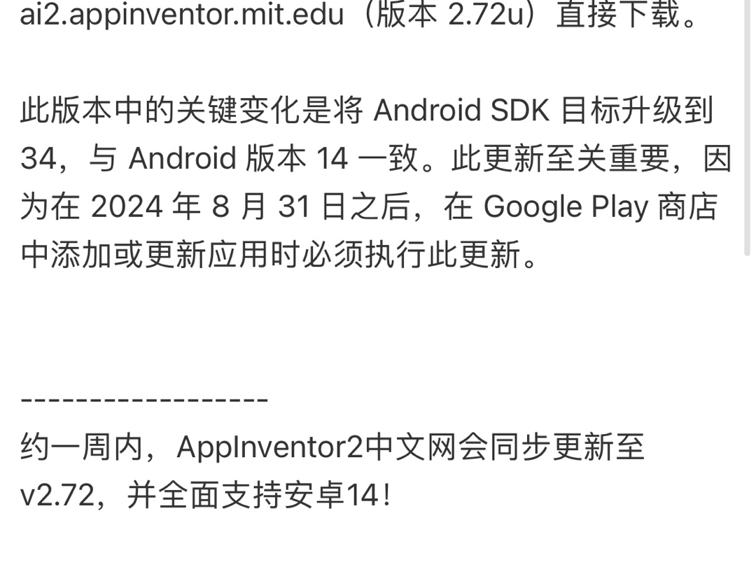 AppInventor2 中文网 v2.72 已上线,已全面支持安卓 14!GooglePlay将在...