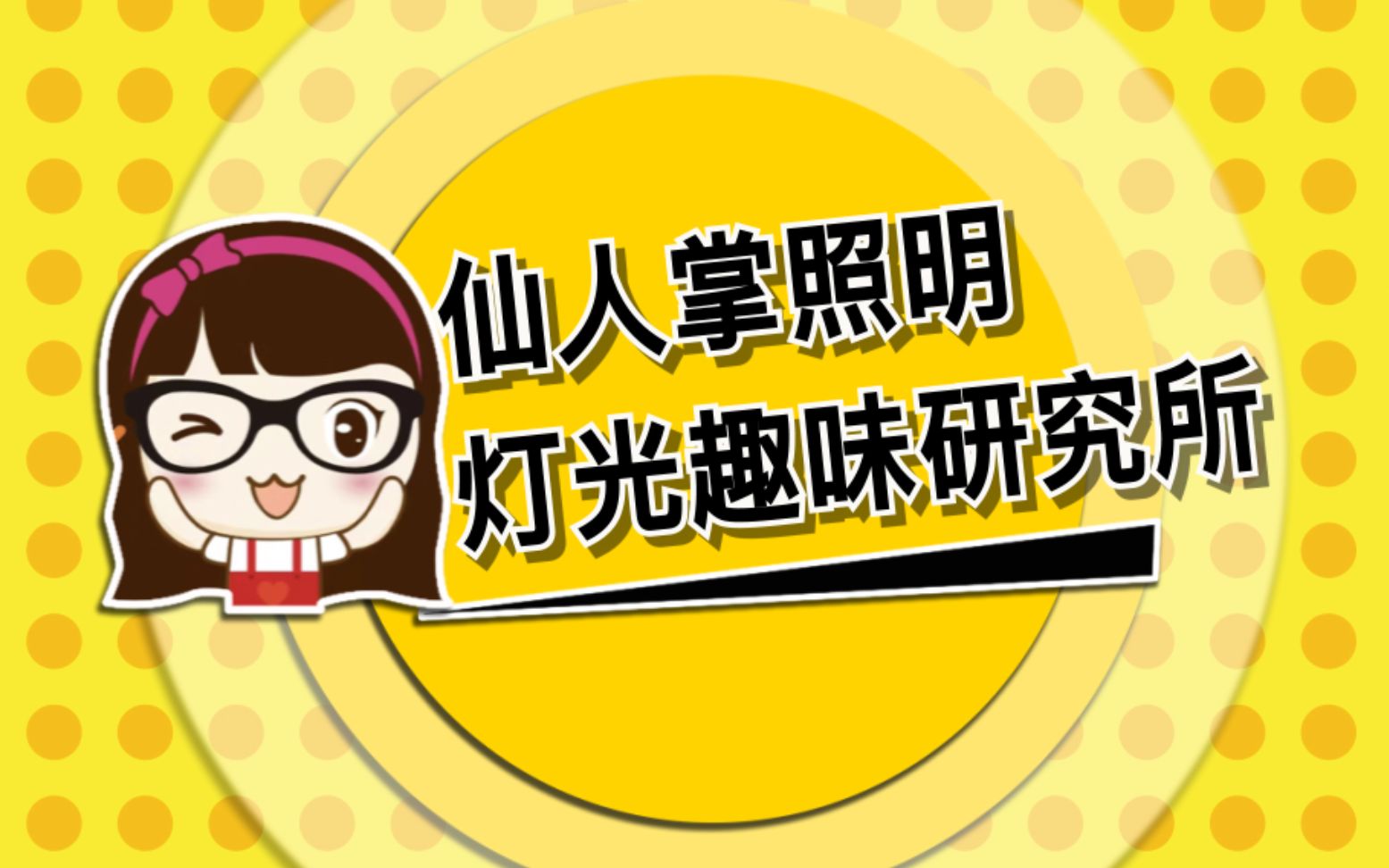 灯具参数的解读