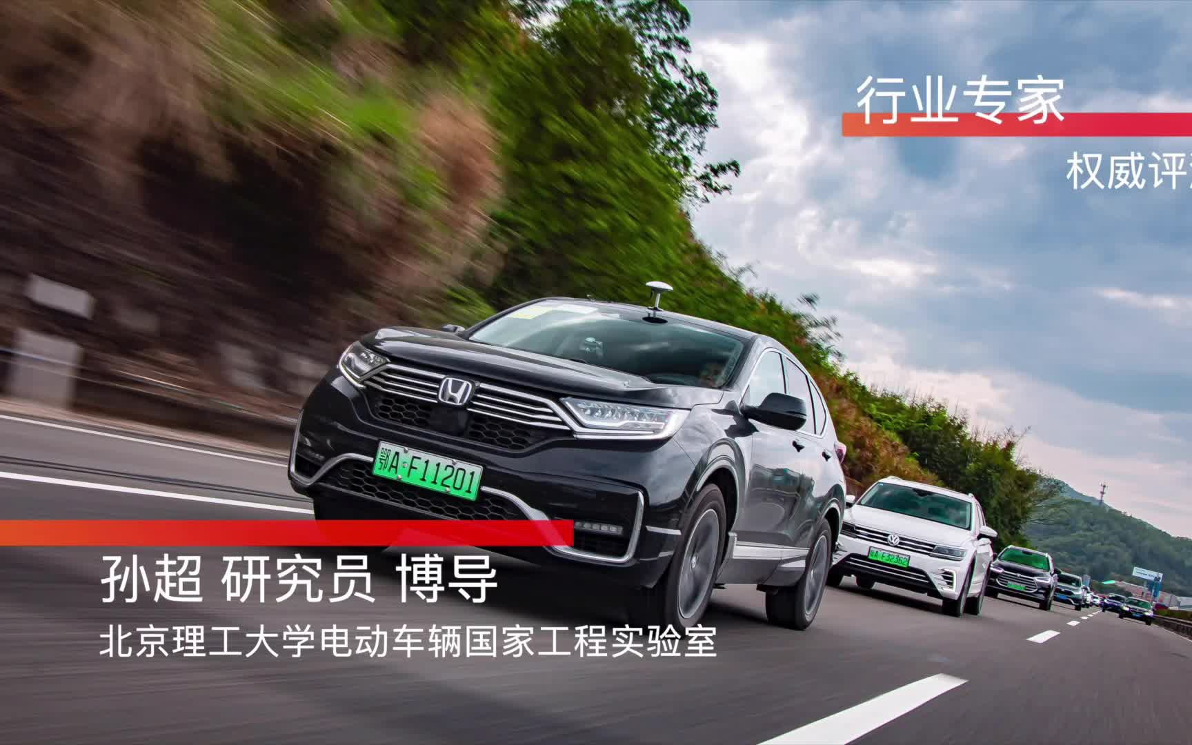 【新车试驾测评】东风本田2021 新款PHEV混动 CRV 北理工教授车评