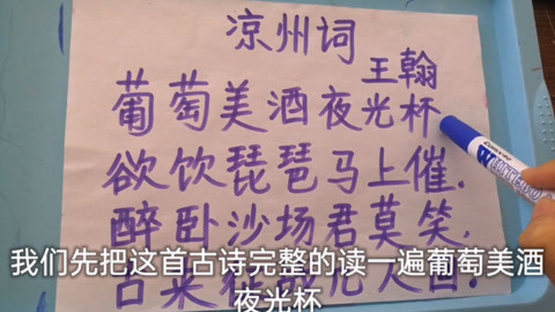 唐诗三百首精讲《凉州词》幼儿国学启蒙古诗朗诵古诗鉴赏