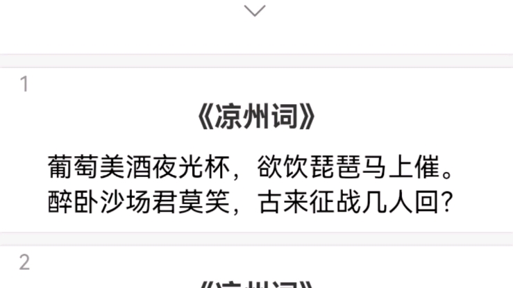 凉州词二首(唐•王翰)