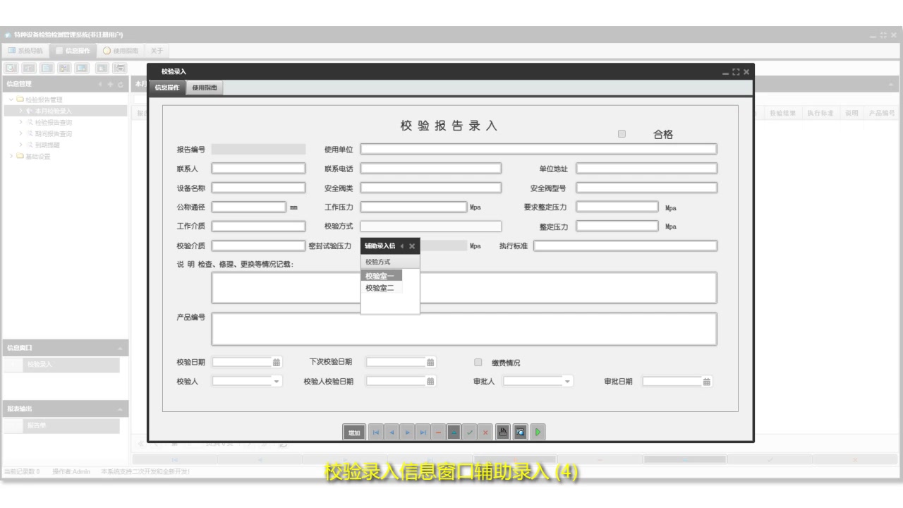 特种设备检验检测管理系统
