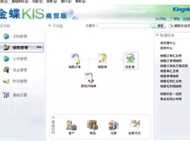 金蝶kis商贸版视频教程-销售总介绍