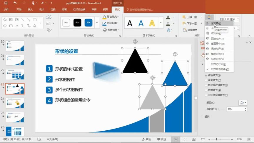 ppt制作教程:快速编辑ppt插入形状的样式方法,这种方法你会用吗