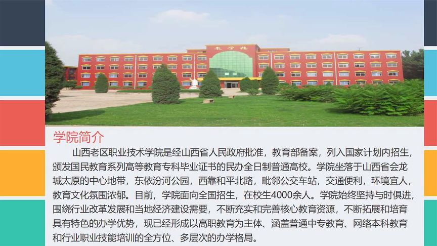 2021年《山西教育》杂志社高职院校单招直播山西老区职业技术学院