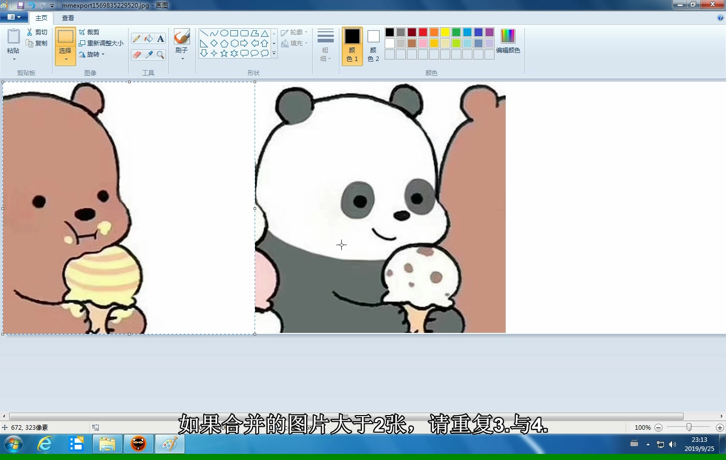 手把手教你合并图片,只需要用到Windows自带的画图工具