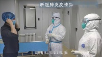 新冠肺炎疫情防控应急演练.mov