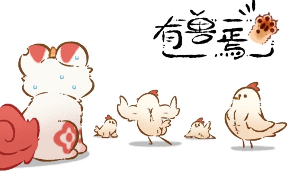 有兽焉:皮皮吃了太多大补蛋糕,辟邪的小鸡都长出肌肉了
