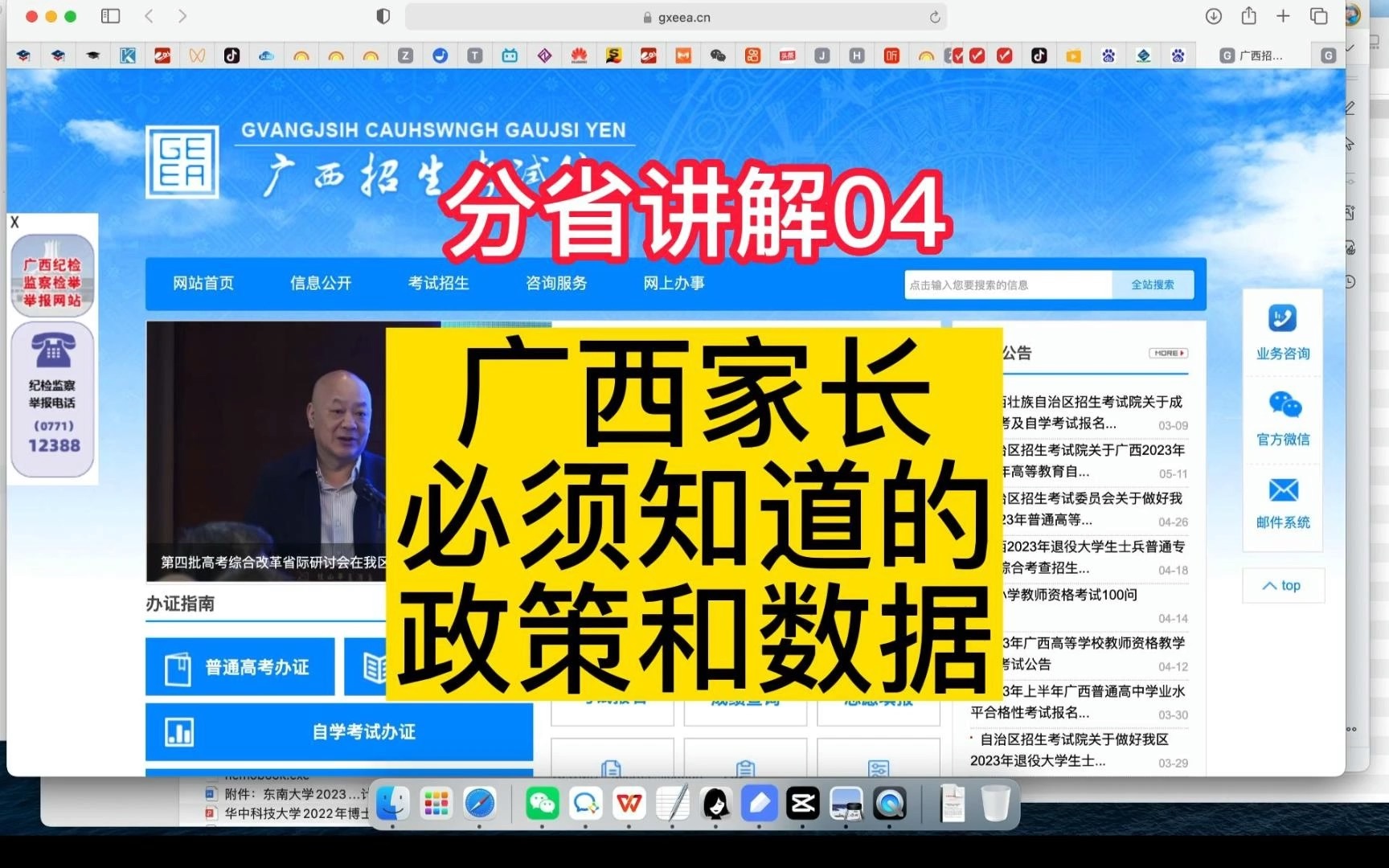 分省讲解04:广西家长必须知道的政策和数据