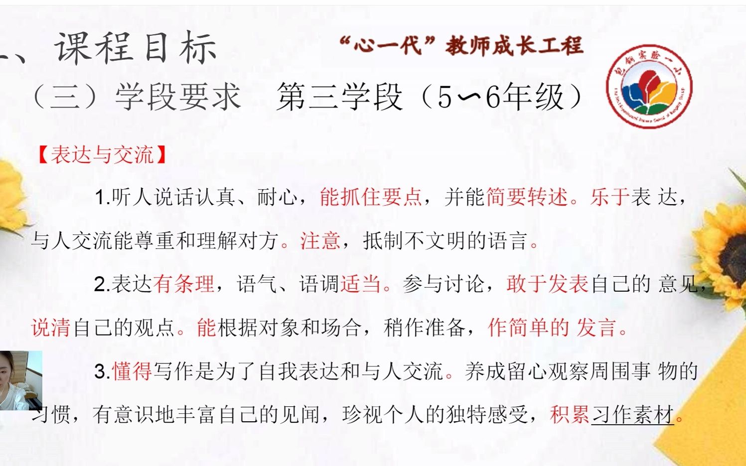 三、课程目标(三)学段要求 第三学段与第四学段dingwenjie