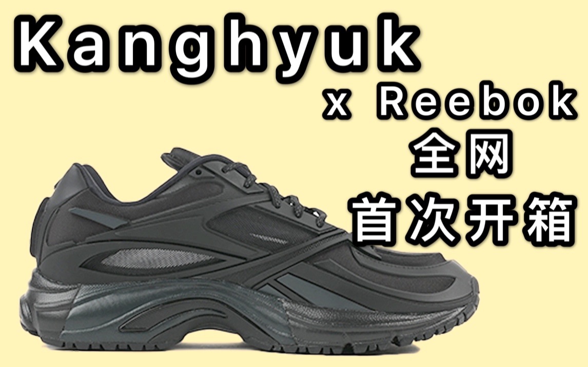 失而复得的kanghyuk reebok premier road modern开箱。快递在别的...