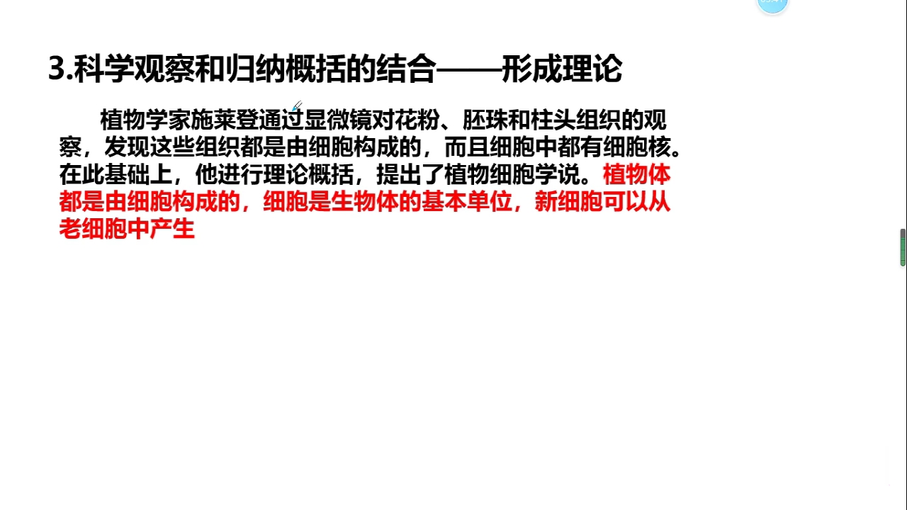 新高一生物必修一第一课第一课时,内卷必备