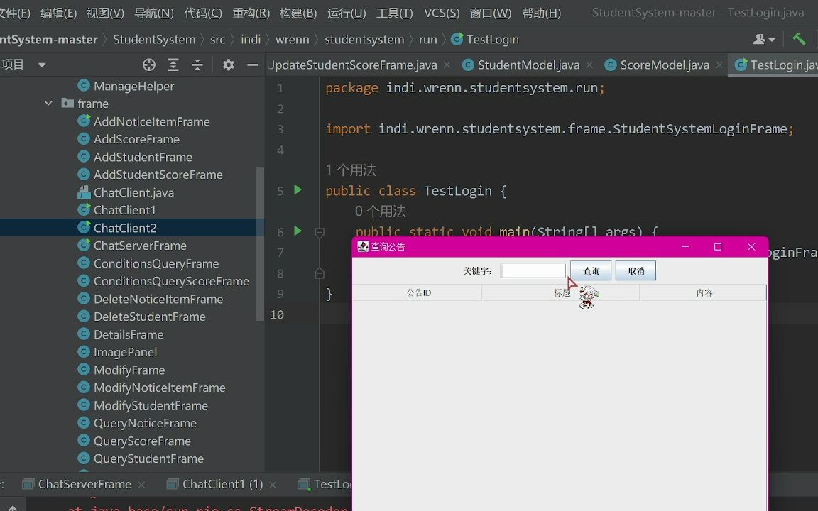 java学生管理系统(附源码)