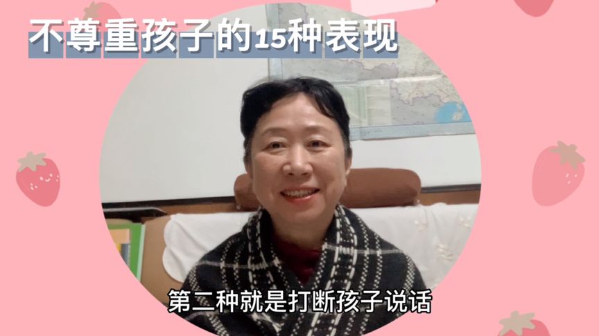 不尊重孩子的15种表现是什么?