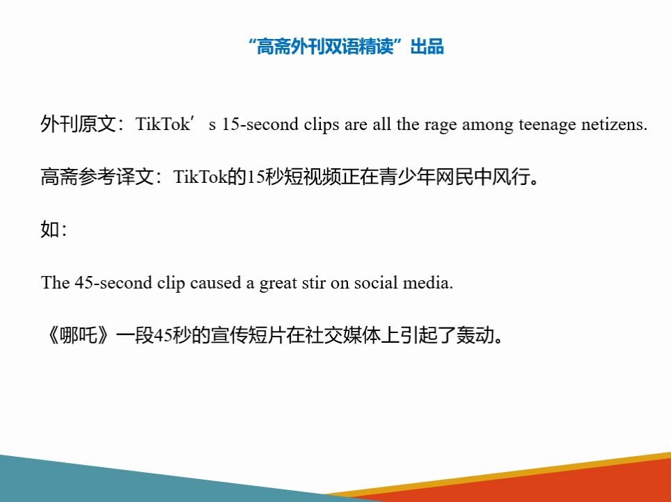 “短视频”英语怎么翻译?