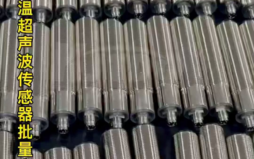 凯基特耐低温超声波传感器批量出货 超声波接近开关 超声波测距传感器