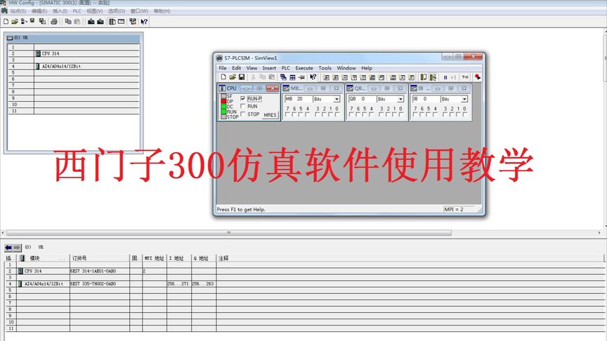 学习西门子300/400PLC没有硬件怎么办?尘哥教你仿真软件使用