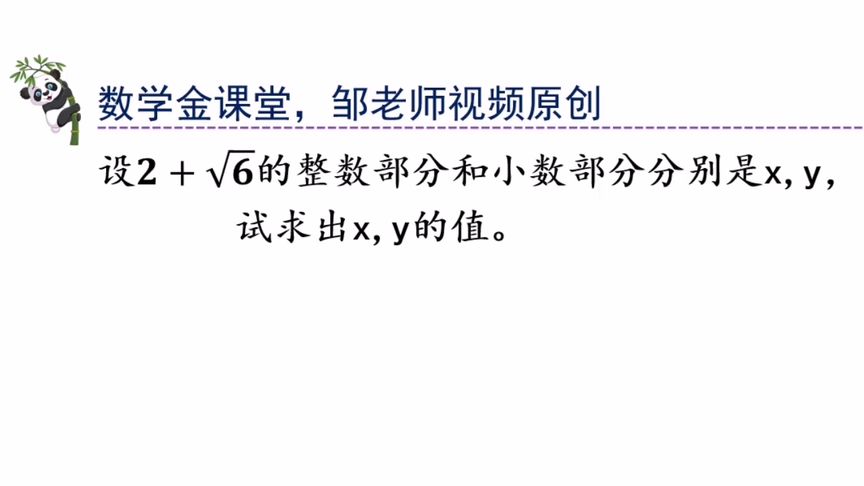 七年级数学下:如何确定无理数的整数部分和小数部分?典型例题