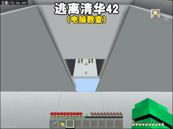 我的世界:逃离清华42,电脑教室
