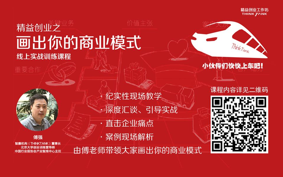 画出你的商业模式在线课程宣传片