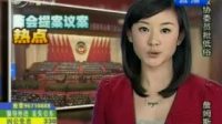 两会提案议案热点问题首曝光