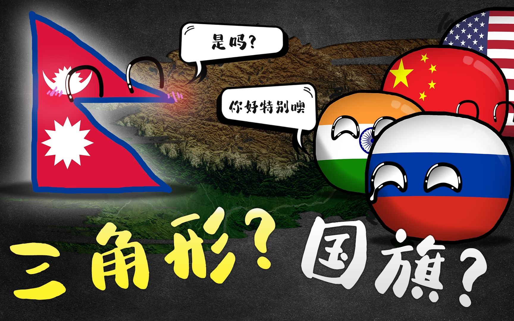 世界上唯一的三角形国旗,是怎么来的?是特立独行还是另有隐情?
