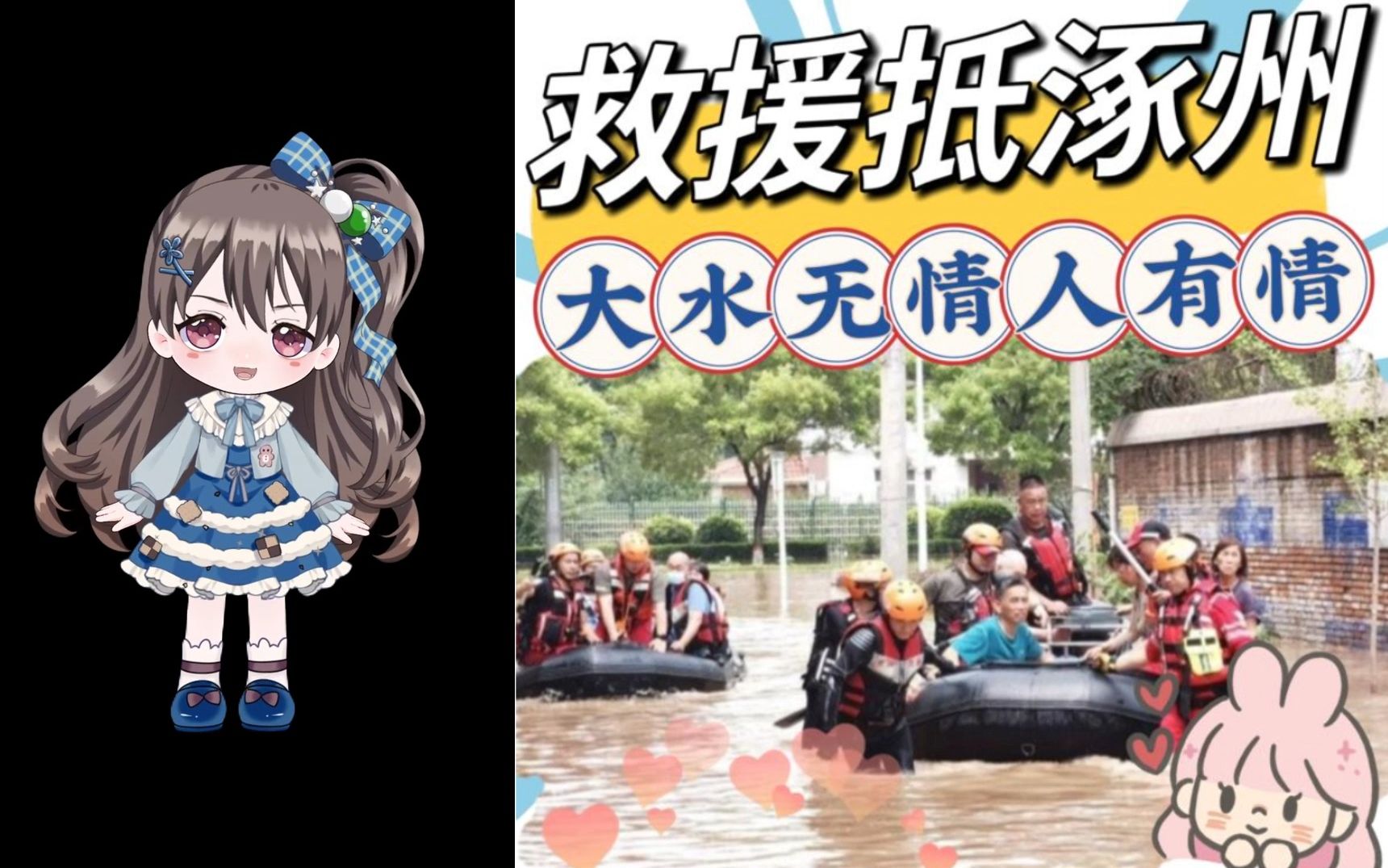 ...抵达河北涿州,谢宁也获救!万众一心抗洪,举国上下关注,一方有难八方援