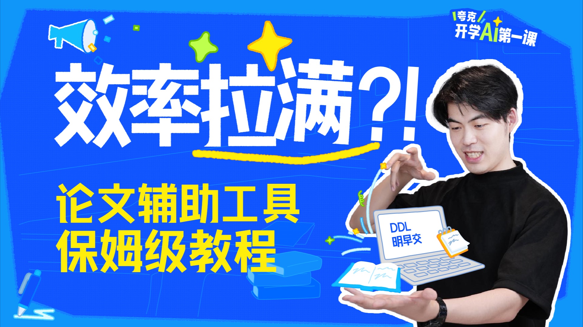 【大学生必备】论文全流程技巧分享+辅助工具实操教学,建议收藏!