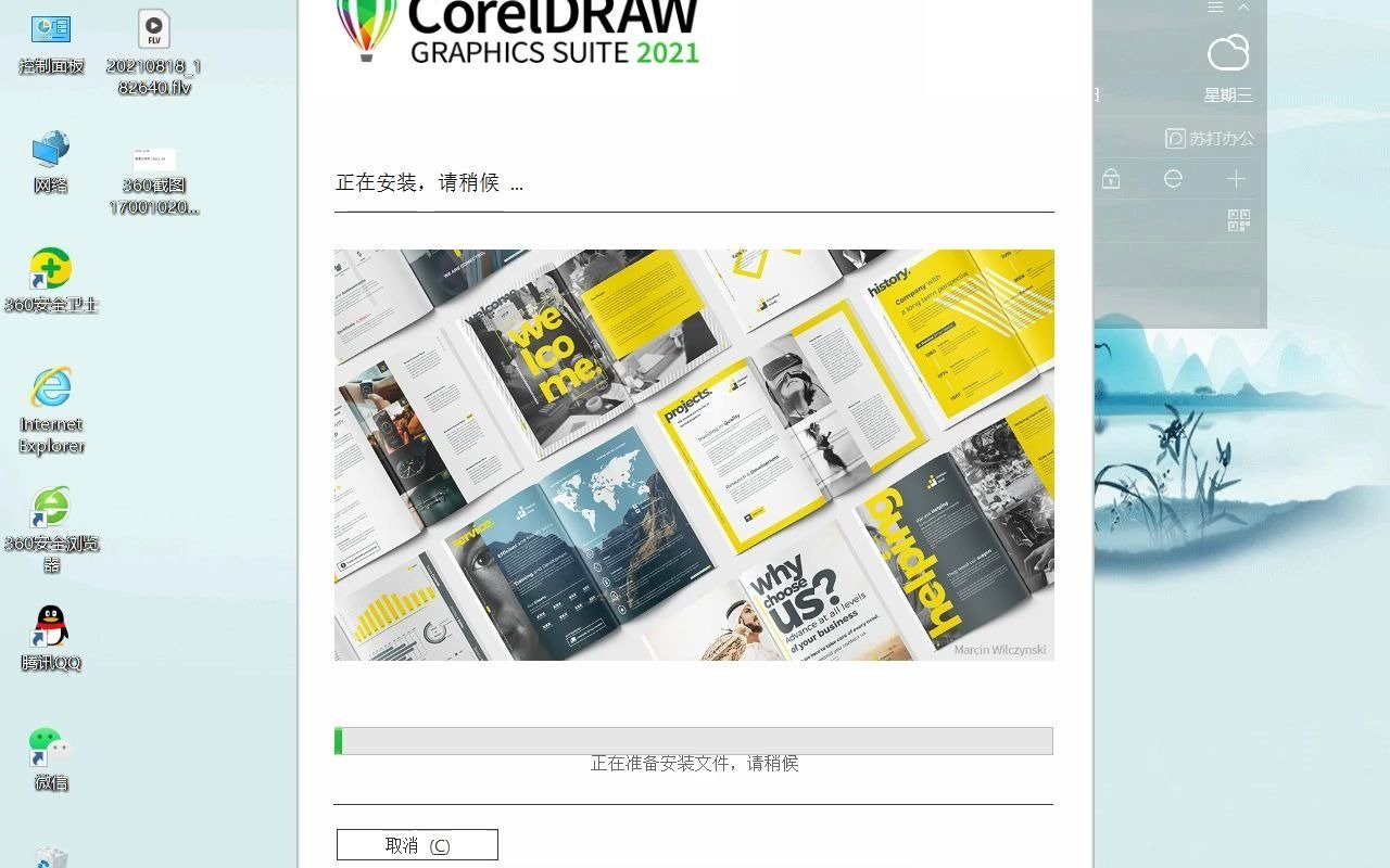 重新安装CorelDRAW Graphics Suite 2021 v23.1.0.389