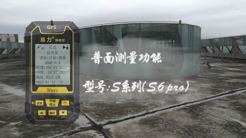 S6pro测亩仪-普通面积测量仪教程