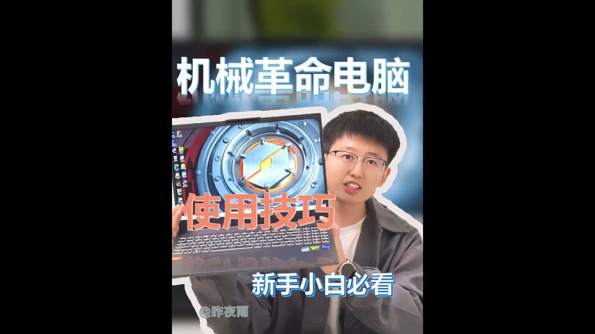 机械革命游戏本新手必看使用技巧